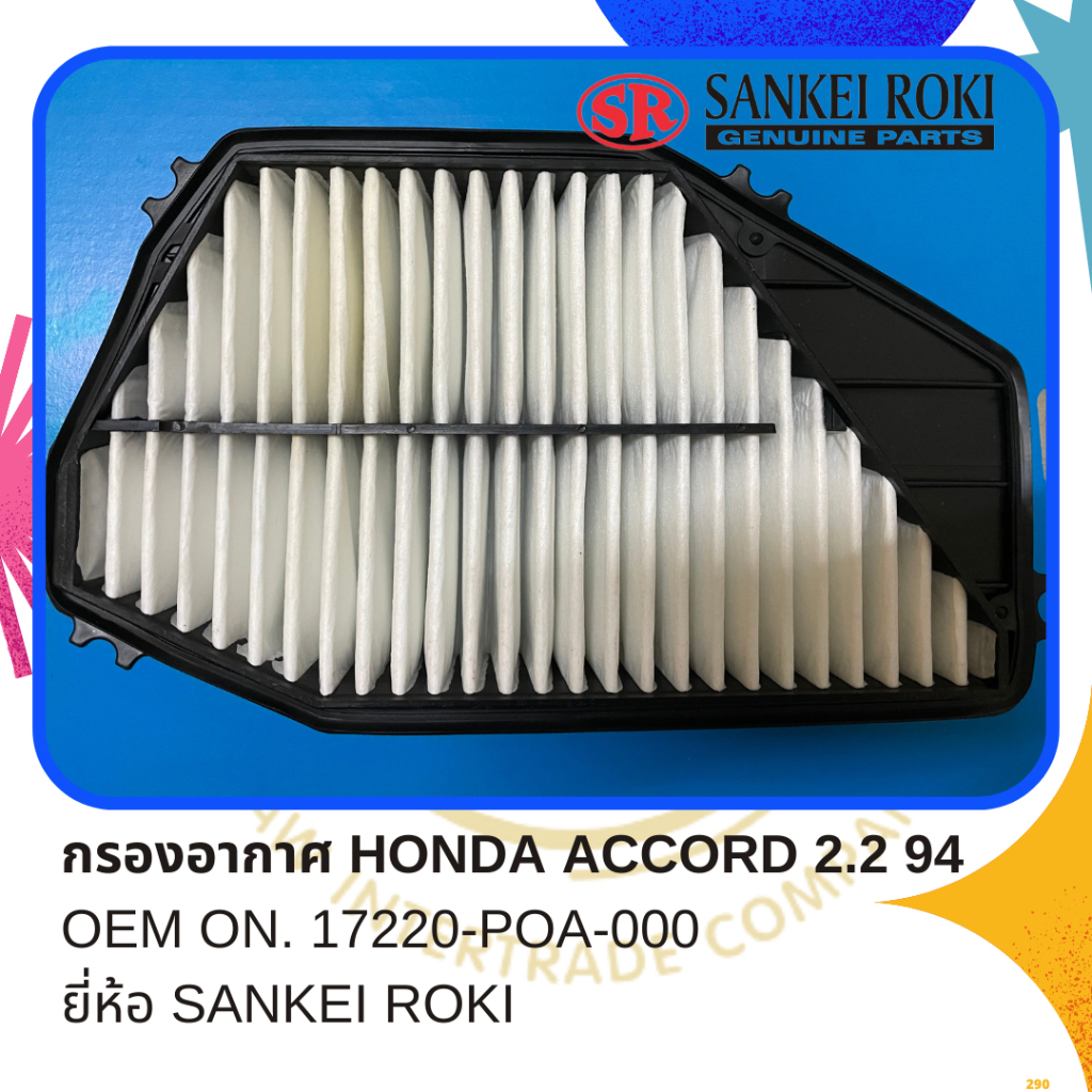 กรองอากาศ HONDA ACCORD 2.2 94 OEM ON. 17220-POA-000 ยี่ห้อ SANKEI ROKI ...
