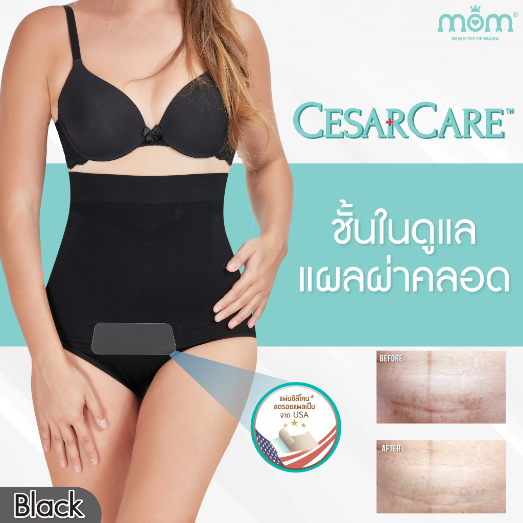 Ministry of Mama - CesarCare Nude ชั้นในดูแลแผลผ่าคลอด สีดำ | Shopee Thailand