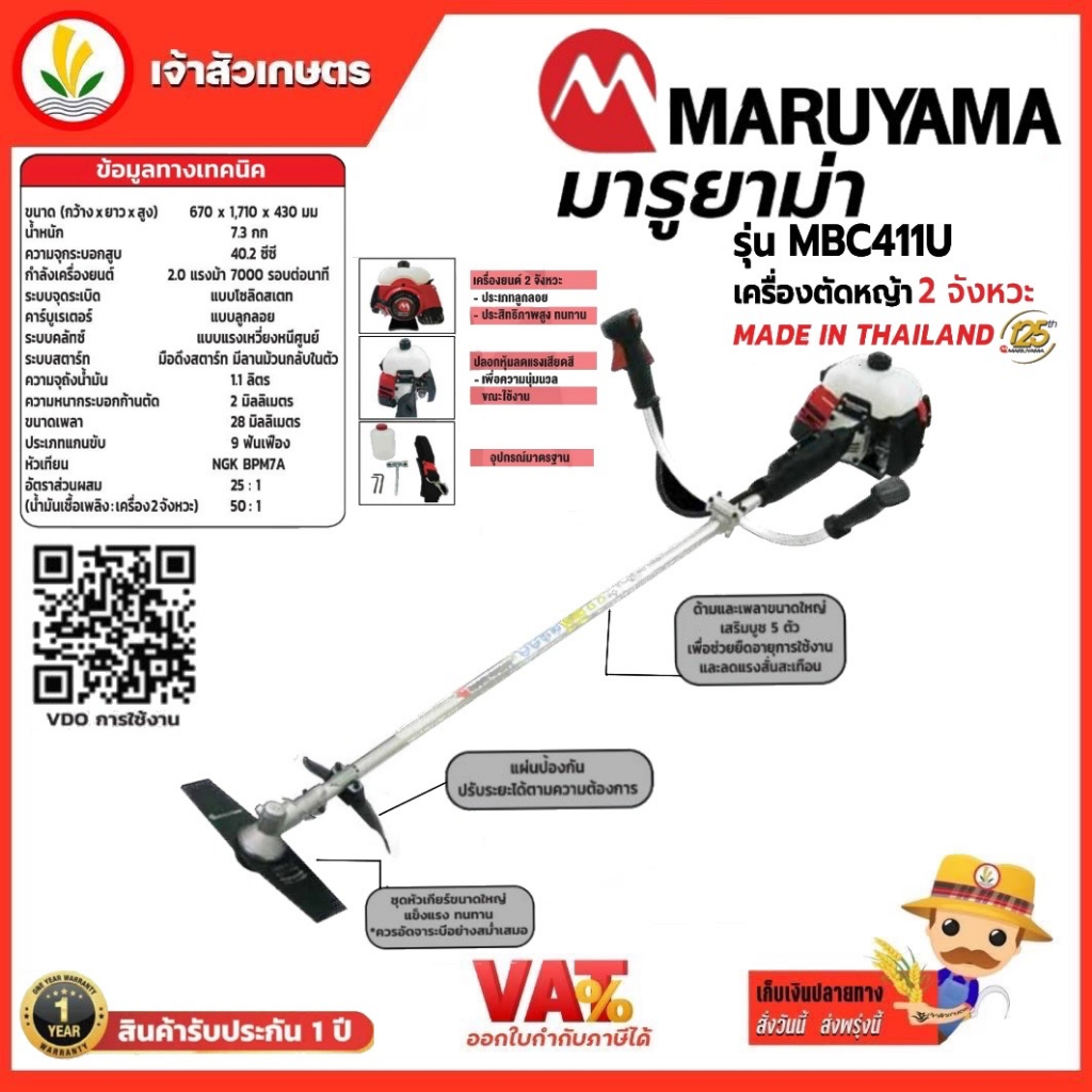 เครื่องตัดหญ้า 2 จังหวะ มารูยาม่า Maruyama รุ่น MBC411U ความจุ 40cc. ตัดหญ้า คุณภาพสูง เครื่อง ...