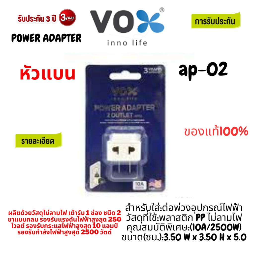 Vox หัวแปลงปลั๊กไฟ 2 ช่อง F5ADP-VX01-AP02 หัวกลมและแบน | Shopee Thailand