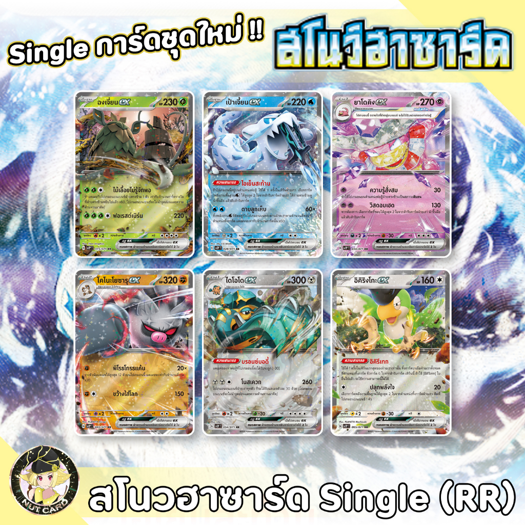 [Pokemon] sv2p สโนว์ฮาซาร์ด RR Singles | Shopee Thailand