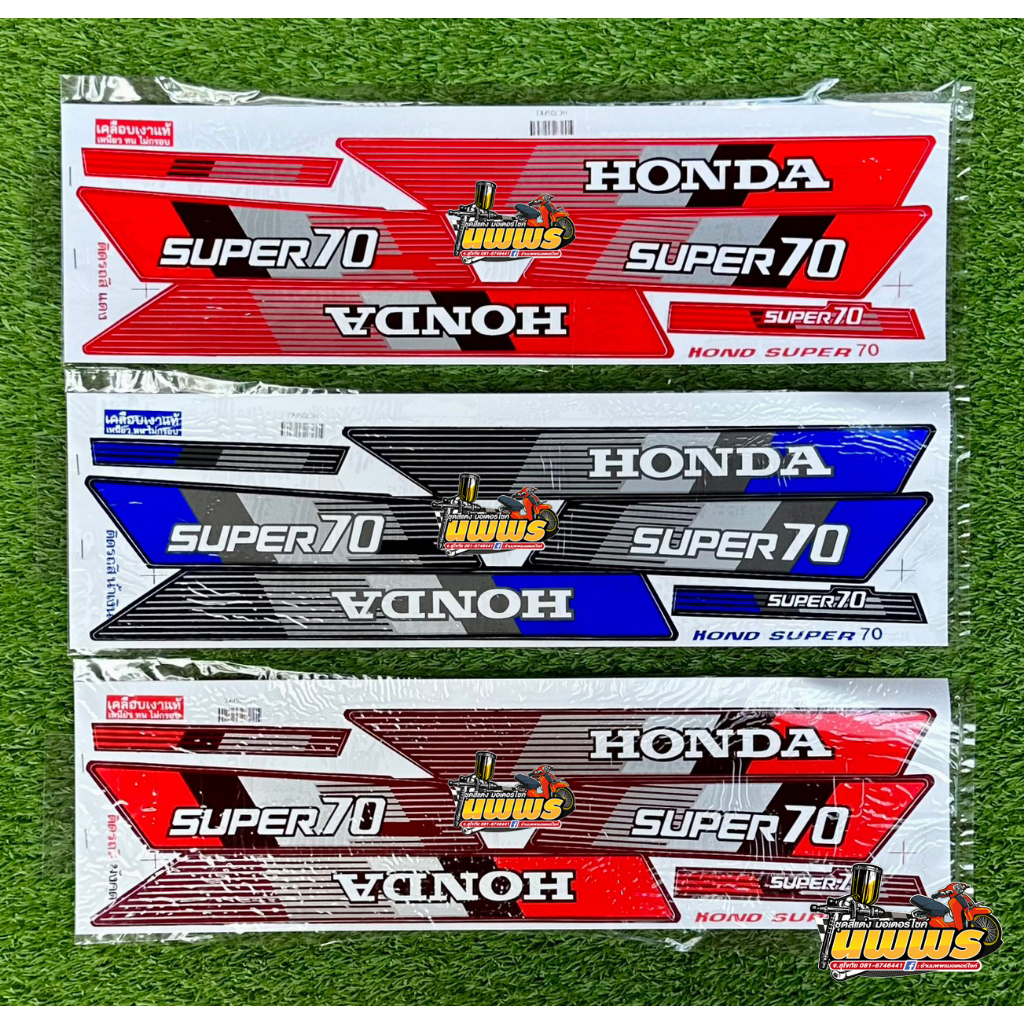 สติ๊กเกอร์C70 SUPER ( สีสด เคลือบเงาแท้ ) สติ๊กเกอร์HONDA C70 Super ...