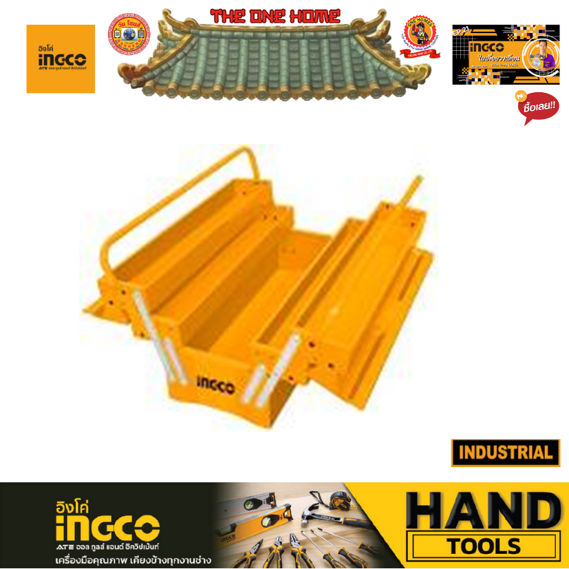 INGCO รุ่น HTB02 INDUSTRIAL กล่องเครื่องมือช่าง 3 ชั้น (สินค้ามีคุณภาพ ...