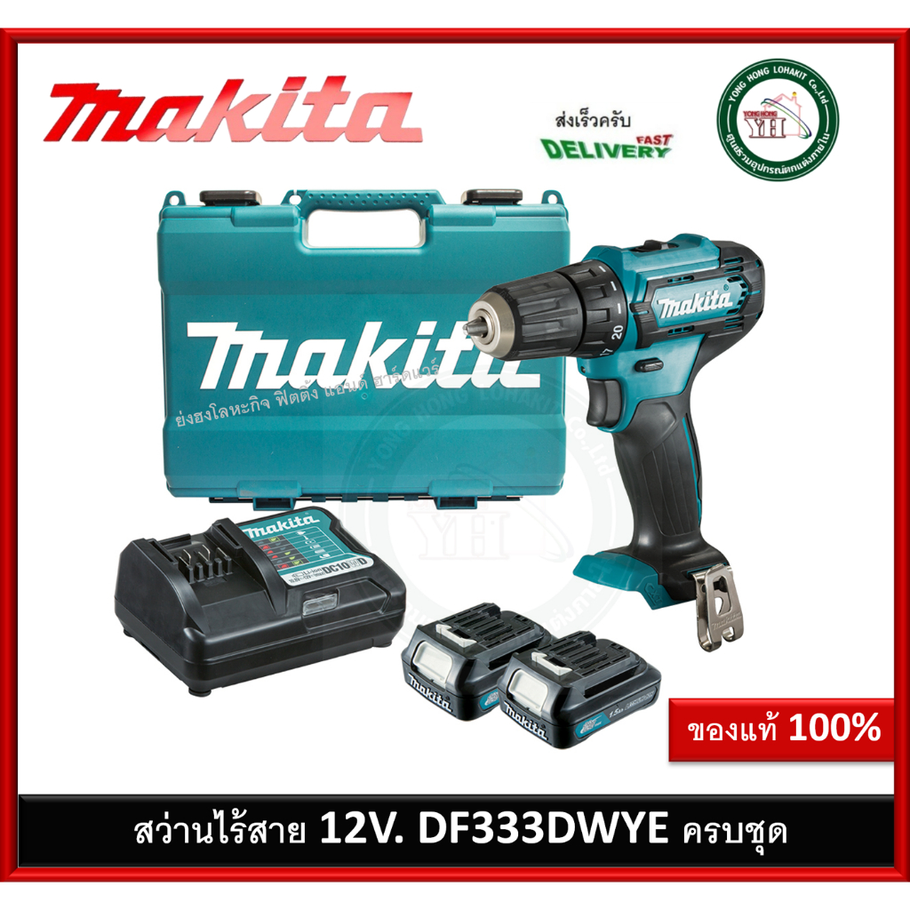 MAKITA DF333DWYE สว่านไขควงไร้สาย 12V MAX สว่าน สว่านไร้สาย สว่าน ...