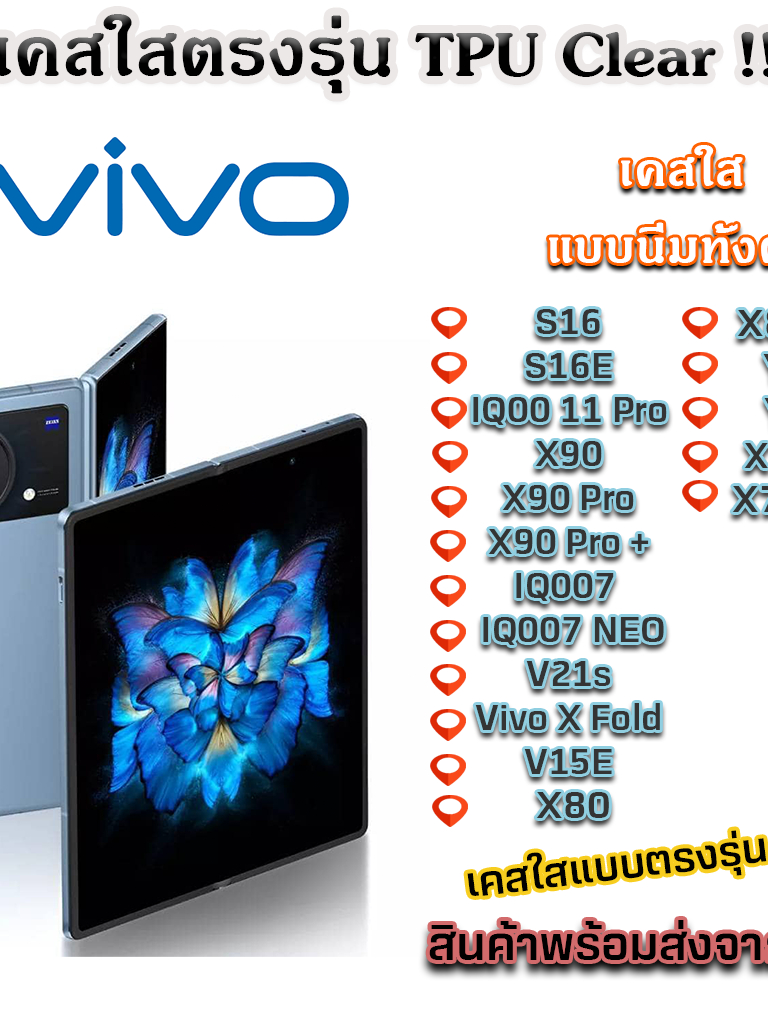 เคสใส VIVO รุ่นใหม่ล่าสุด TPU เคสกันกระแทก VIVO X FOLD V15E X80 X80 Pro Y72T Y72 X70 Pro X7 Pro ...
