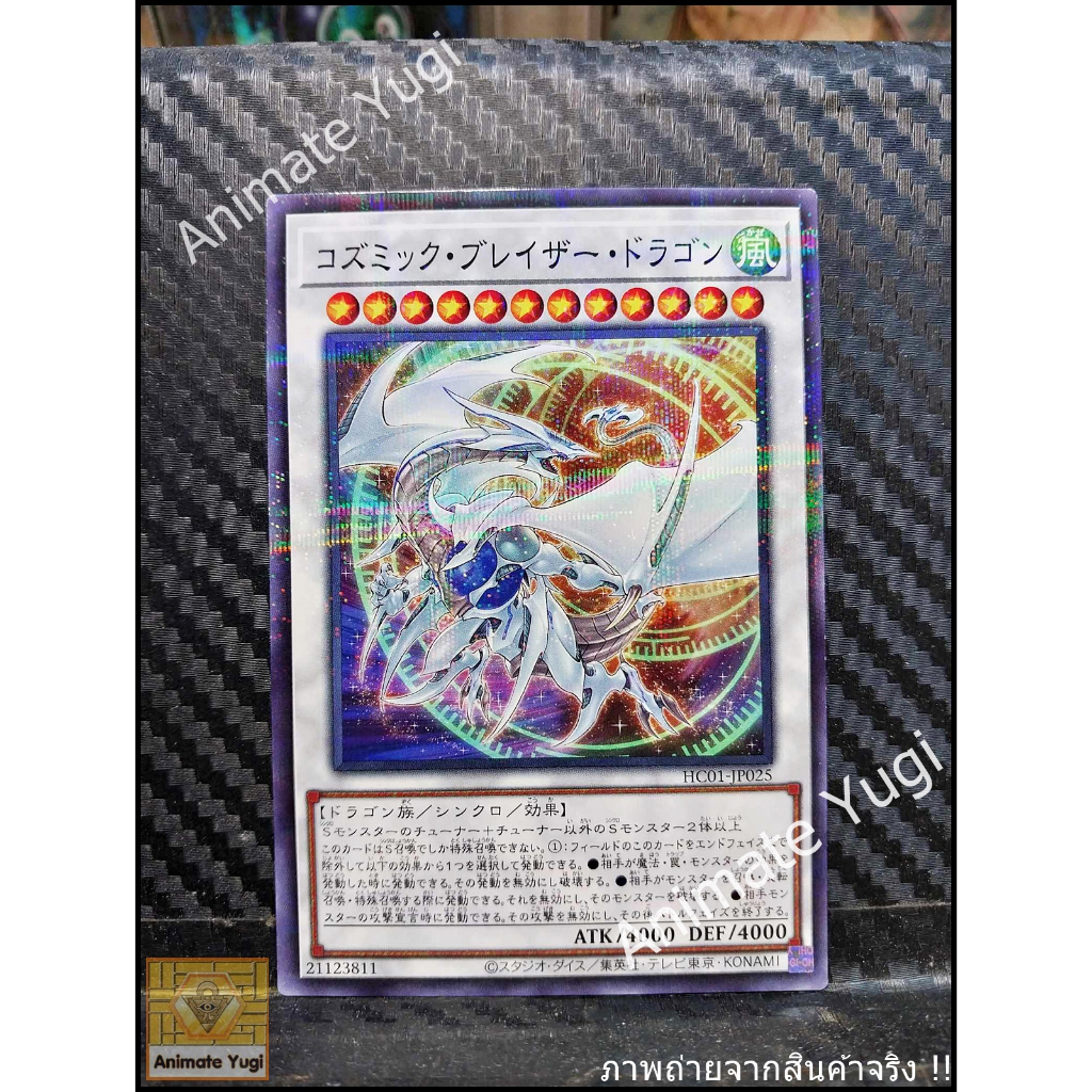 P 014 [Yu-Gi-Oh! การ์ดยูกิแท้ yugi ] " HC01-JP025 : Cosmic Blazar Dragon " (P) | Shopee Thailand