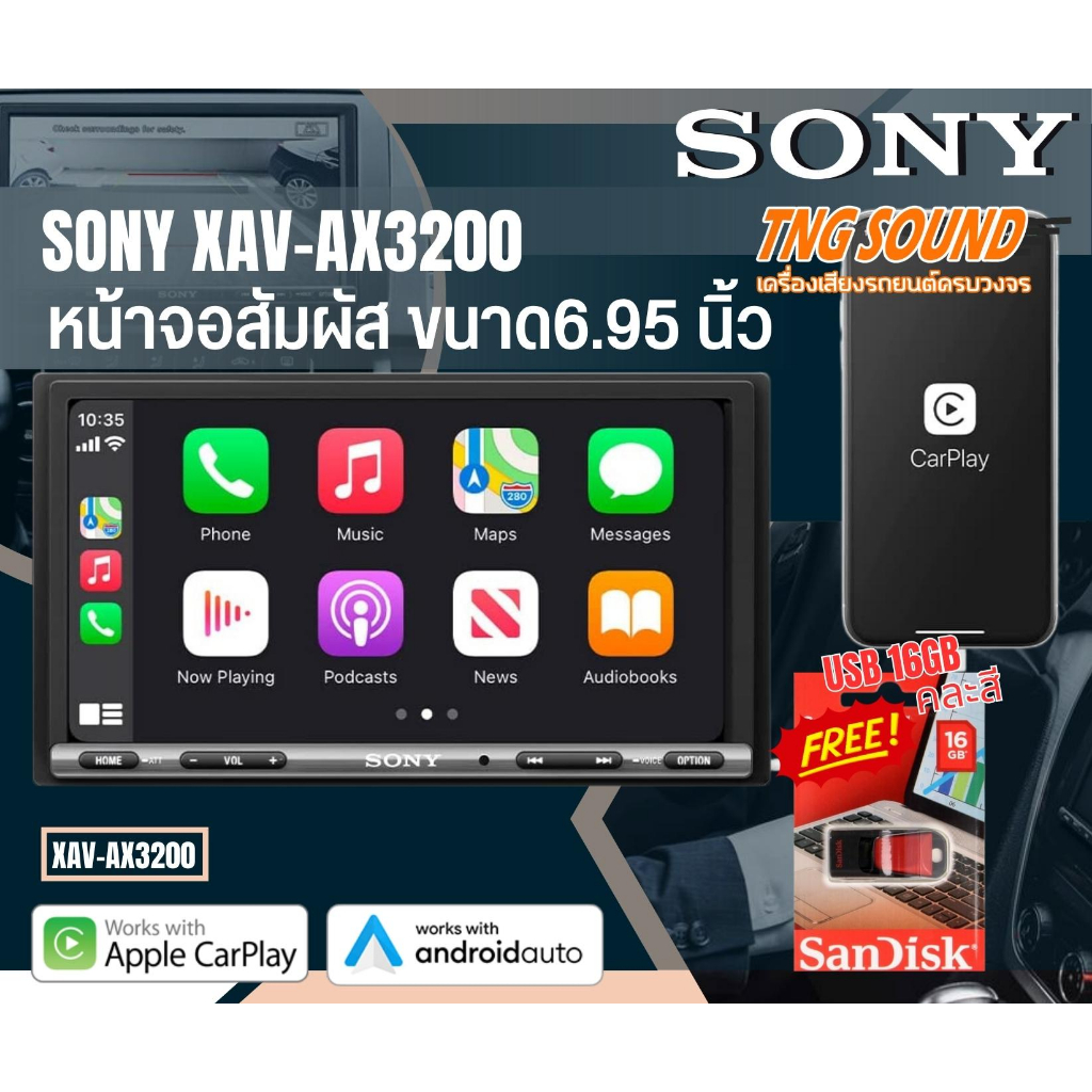 SONY XAV-AX3200 เครื่องเสียงรถยนต์ จอติดรถยนต์ รองรับ WEBLINK ...