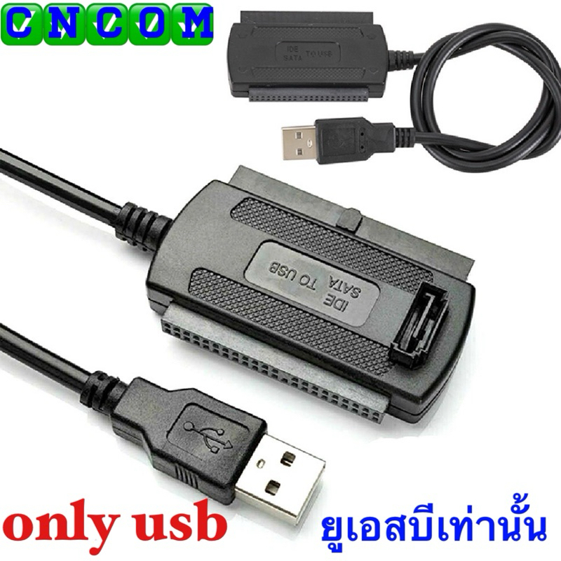 USB 2.0 To IDE SATA CABLE 3 in 1 S-ATA 2.5นิ้วสายแปลงฮาร์ดดิสก์ไดรฟ์ ...
