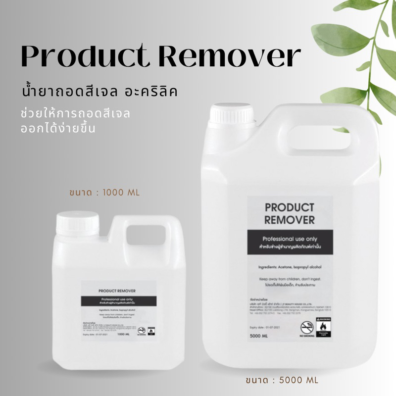 Product Remover น้ำยาถอดสีเจล อะคริลิค ช่วยให้การถอดสีเจล ออกได้ง่าย ...