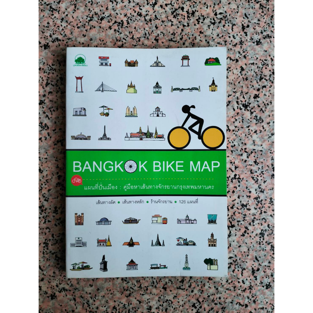 Bangkok Bike map แผนที่ปั่นเมือง โดย สสส (หนังสือมือสองสภาพดี) | Shopee Thailand