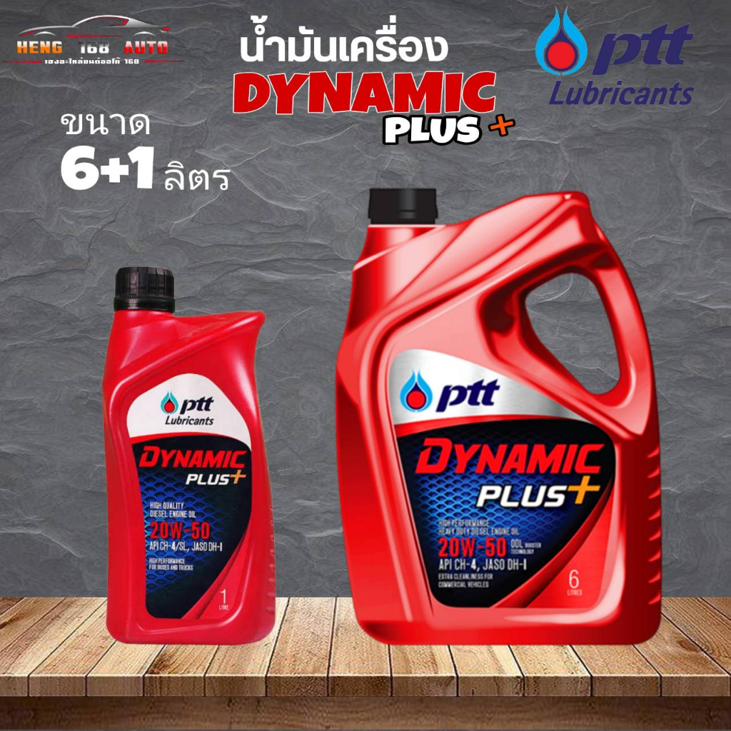 สินค้าแท้ 100% น้ำมันเครื่องดีเซล ปตท ไดนามิค พลัส SAE 20W-50 PTT DYNAMIC PLUS SAE 20W-50 ...