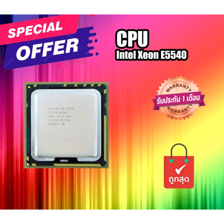 CPU (ซีพียู) หน่วยประมวลผล โปรเซสเซอร์ Intel Xeon E5540 CPU/2.53GHz /LGA1366/8MB | Shopee Thailand