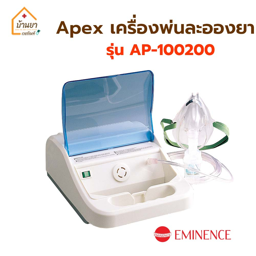 Apex Best Neb เครื่องพ่นละอองยา รุ่น AP-100200 Nebulizer เครื่องพ่นยา ...