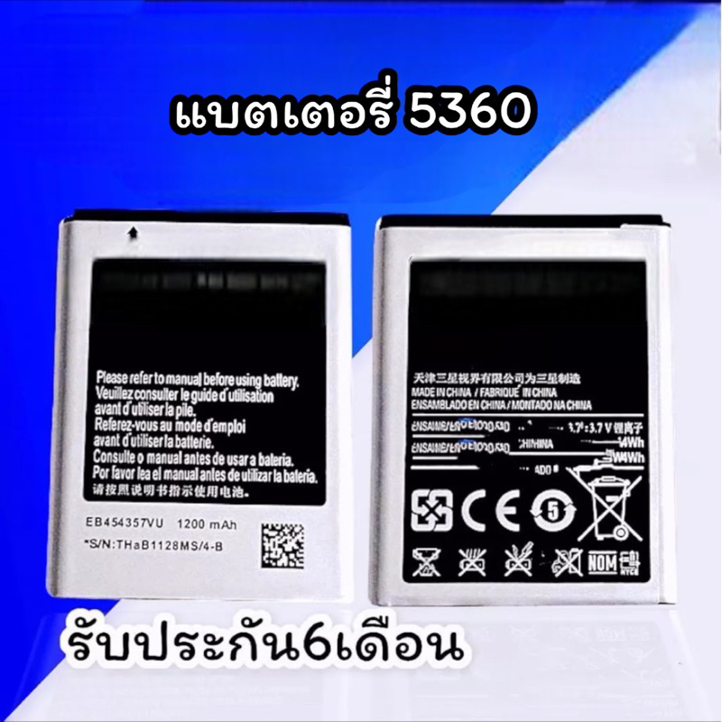 แบตเตอรี่5360 Battery 5360 แบตเตอรี่โทรศัพท์ 5360 รับประกัน6เดือน ...