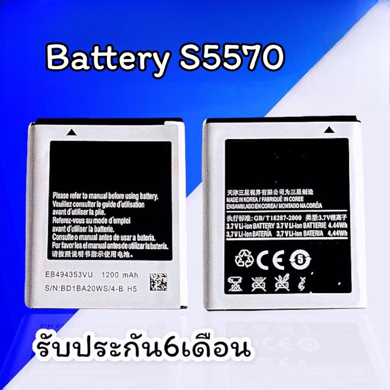 แบตเตอรี่ S5570 Battery เอส 5570 แบตเตอรี่โทรศัพท์ อะไหล่โทรศัพท์ แบต ...