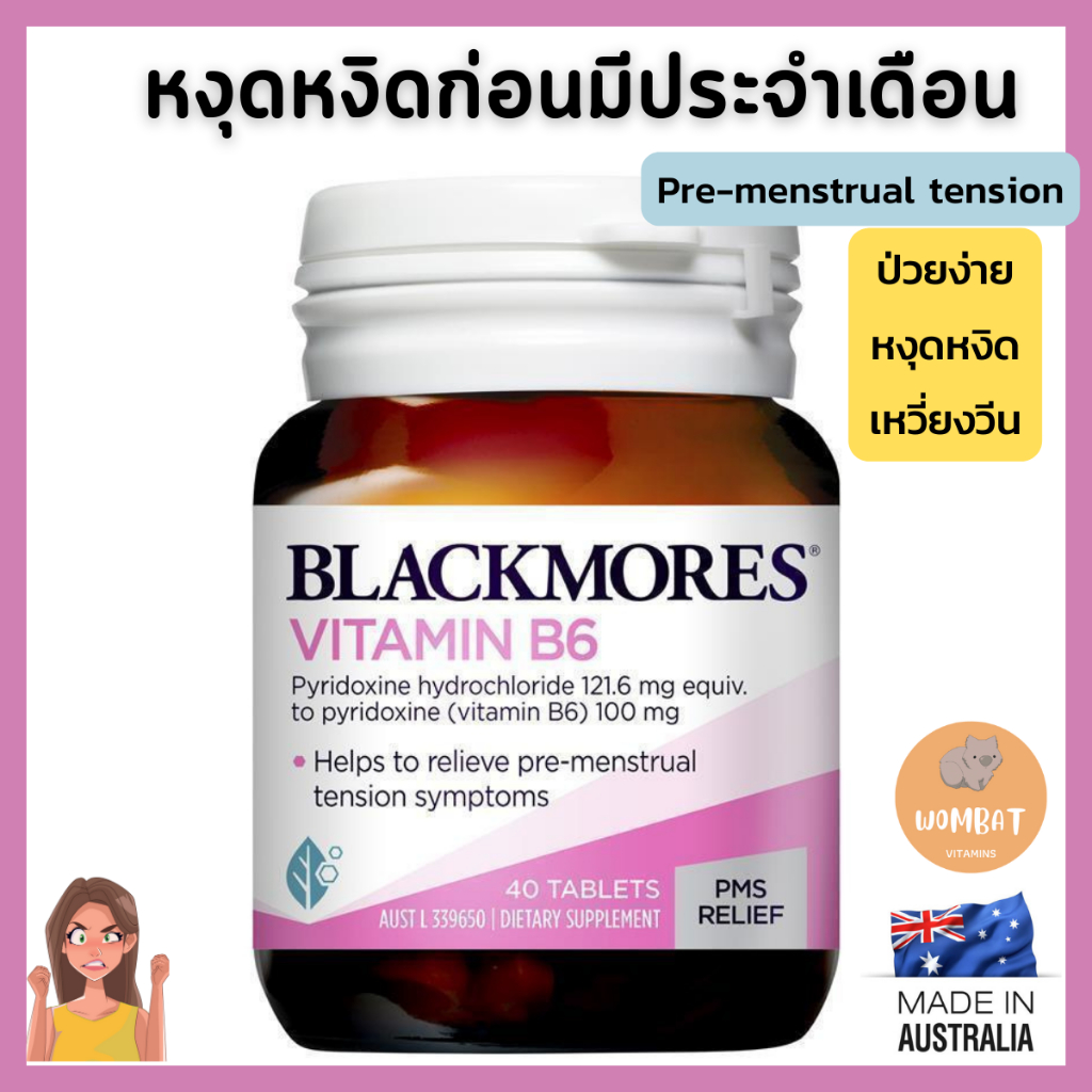Blackmores Vitamin B6 100mg แบล็คมอร์ วิตามินบี6 อารมณ์หงุดหงิดก่อน ...