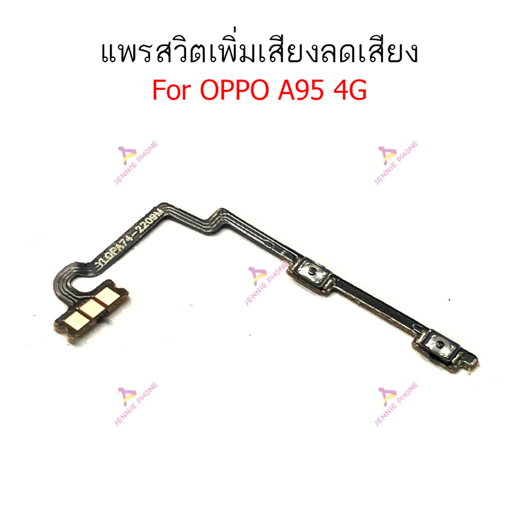 แพรสวิต oppo A95 4G 5G แพรสวิทช์ power on-off volume วอลุ่ม oppo A95 5G 4G ปิดเปิด+เพิ่มเสียงลด ...