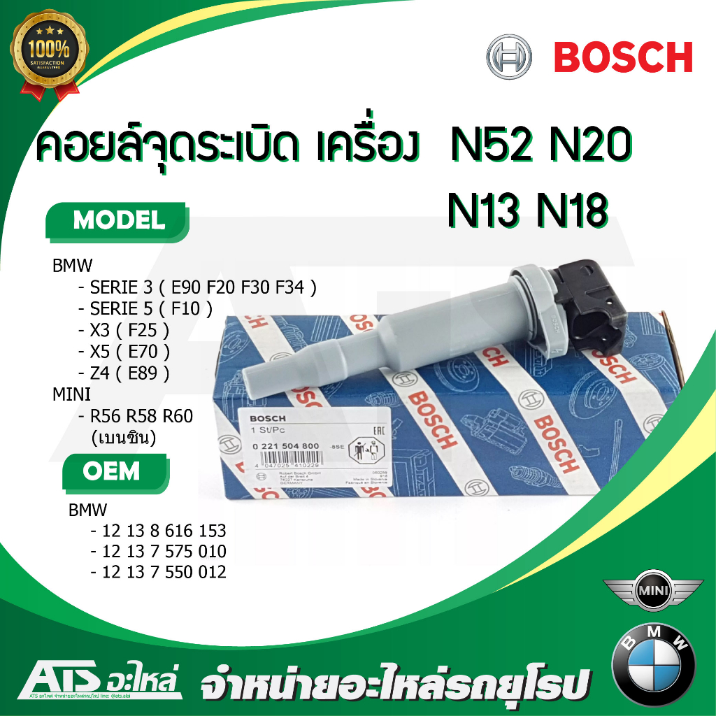 BMW MINI คอยล์จุดระเบิด BOSCH 0 221 504 800 เครื่อง BMW N20 N13 MINI ...