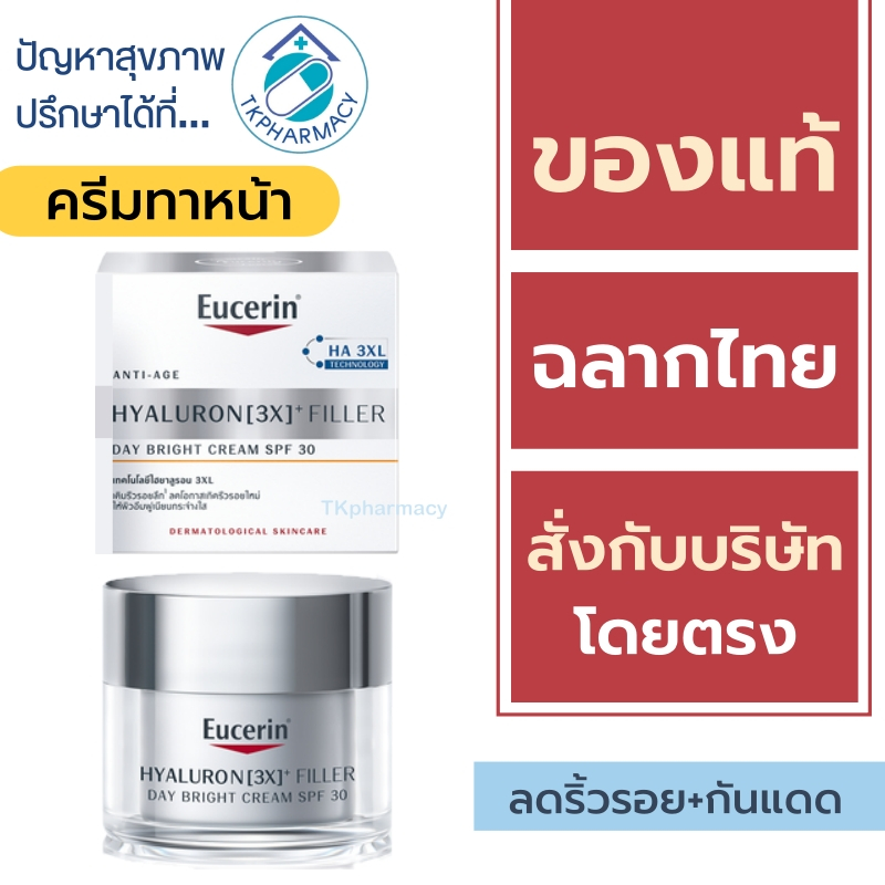Eucerin Hyaluron DAY Cream / Eucerin Hyaluron (3X) Filler DAY BRIGHT Cream SPF30 50 ml. | Shopee ...