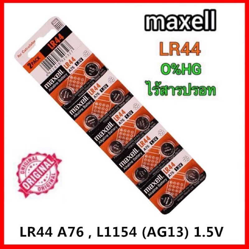 ถ่านกระดุมMaxcellLR44/LR1130/LR41 1.5V(ขายยกแพ็ค แพ็คละ10ก้อน) | Shopee ...