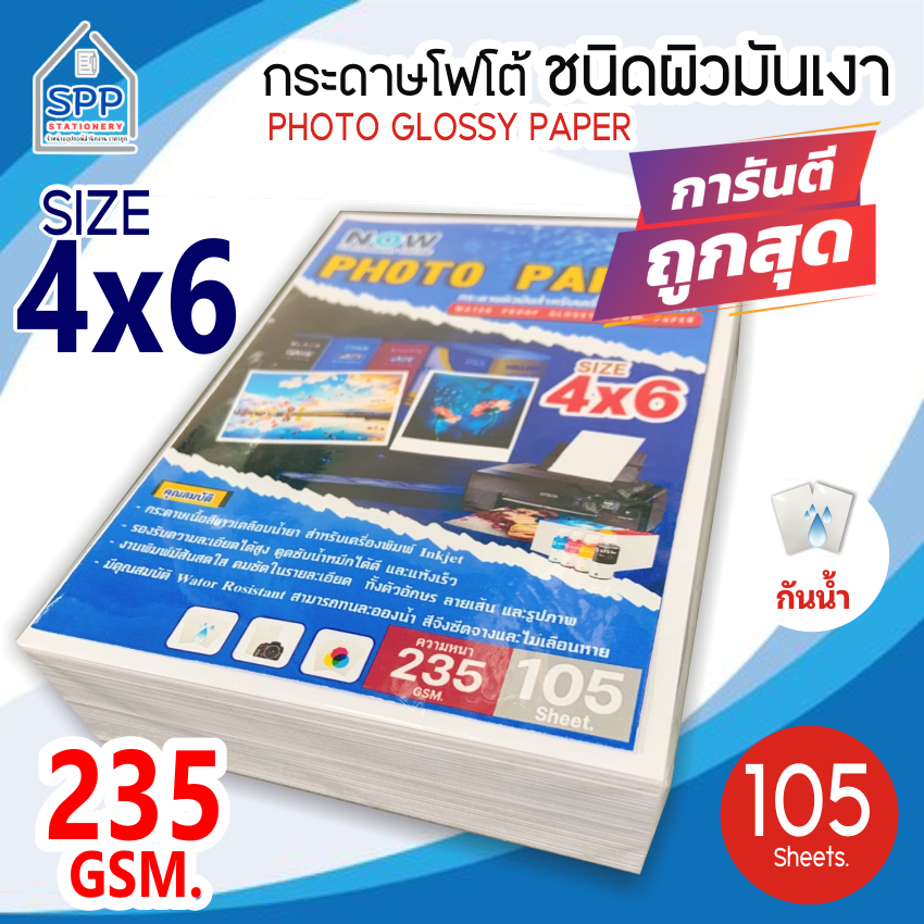 กระดาษโฟโต้ สำหรับเครื่องปริ้นอิงค์เจ็ท กันน้ำ ขนาด 4x6 นิ้ว หนา 235g บรรจุ 105แผ่นเนื้อกระดาษ ...