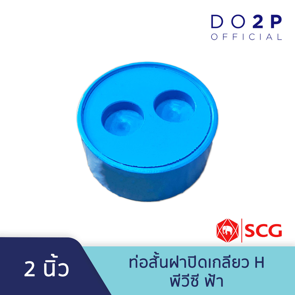 ท่อสั้นฝาปิดเกลียว H 2 นิ้ว พีวีซี สีฟ้า ตราช้าง เอสซีจี SCG PVC Clean ...