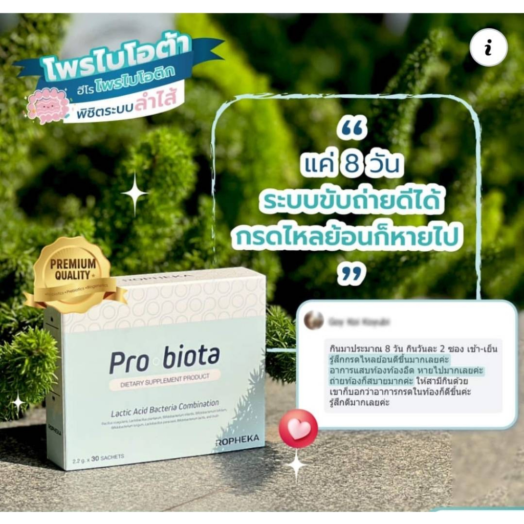 PROBIOTA โพรไบโอต้า (แพ้นมทานได้) ROPHEKA HEPHEKA โพรไบโอติกดูแลทางเดิน ...