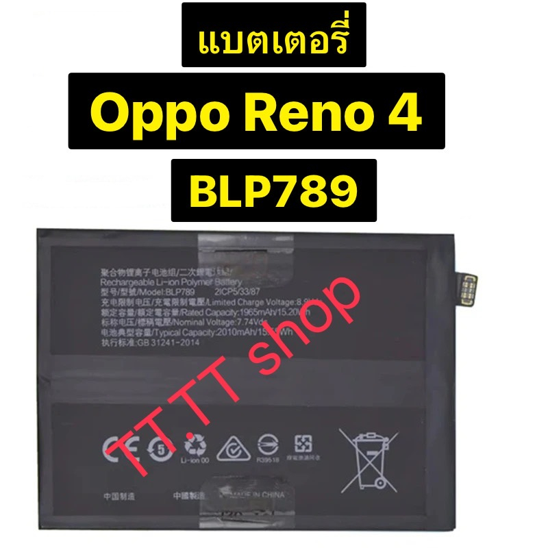 แบตเตอรี่ OPPO Reno 4 / Reno 4 5G CPH2113 BLP789 3975mAh รับประกัน 3 ...