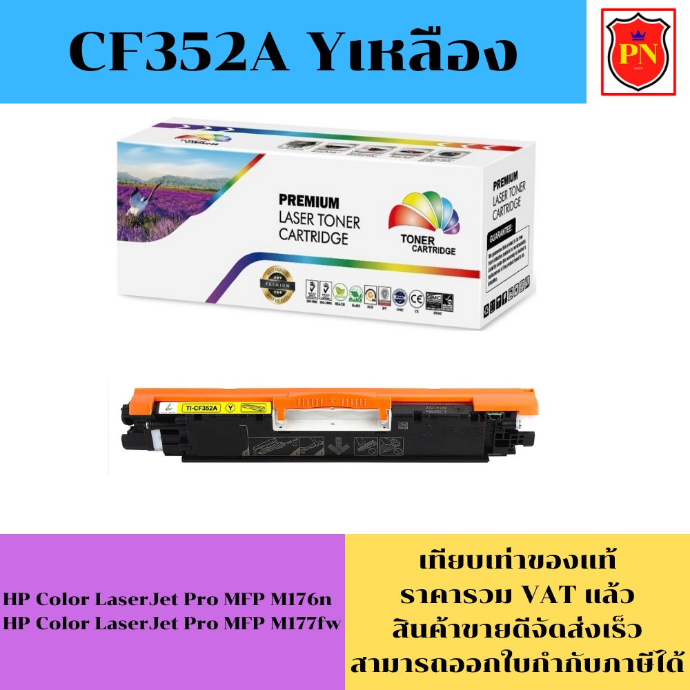 ตลับหมึกโทนเนอร์ HP 130A CF350-3A BK/C/M/Y (เทียบเท่าราคาพิเศษ) FOR HP ...