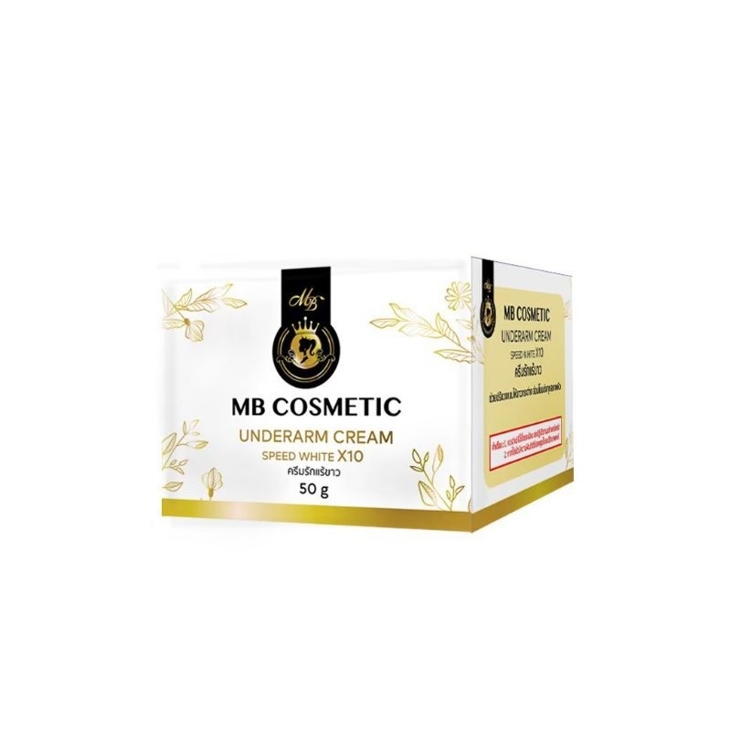 ครีมรักแร้ขาว MB UNDERARM CREAM | Shopee Thailand