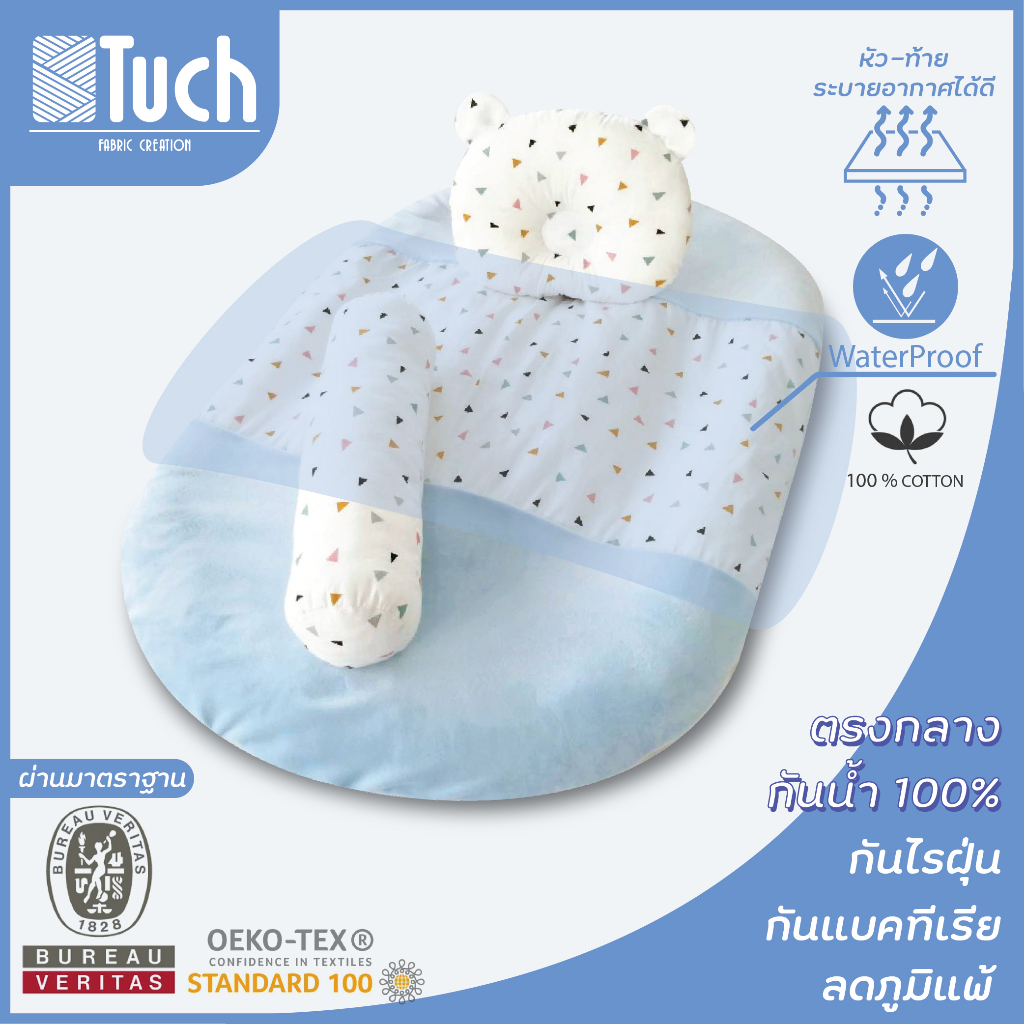 Tuch (ทัช) ชุดที่นอนปลอกกันน้ำ ถอดซักได้ Baby Bedding Set – Waterproof ...