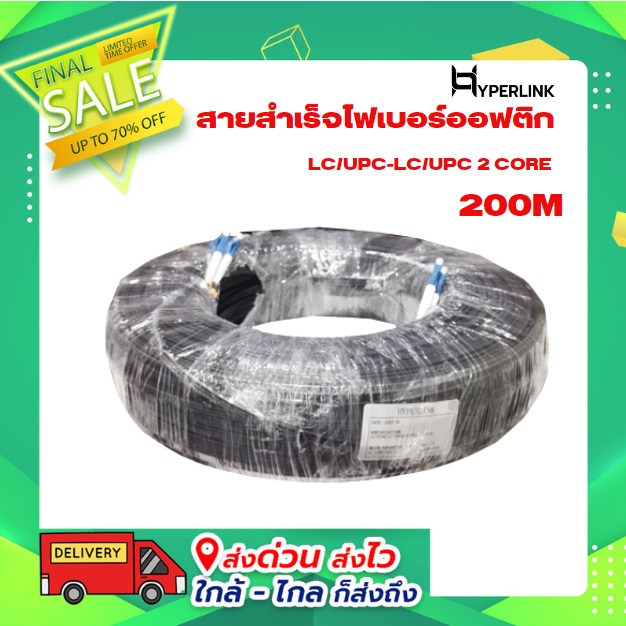 สายสำเร็จไฟเบอร์ออฟติก LC/UPC-LC/UPC 2 CORE 200M HYPERLINK | Shopee ...