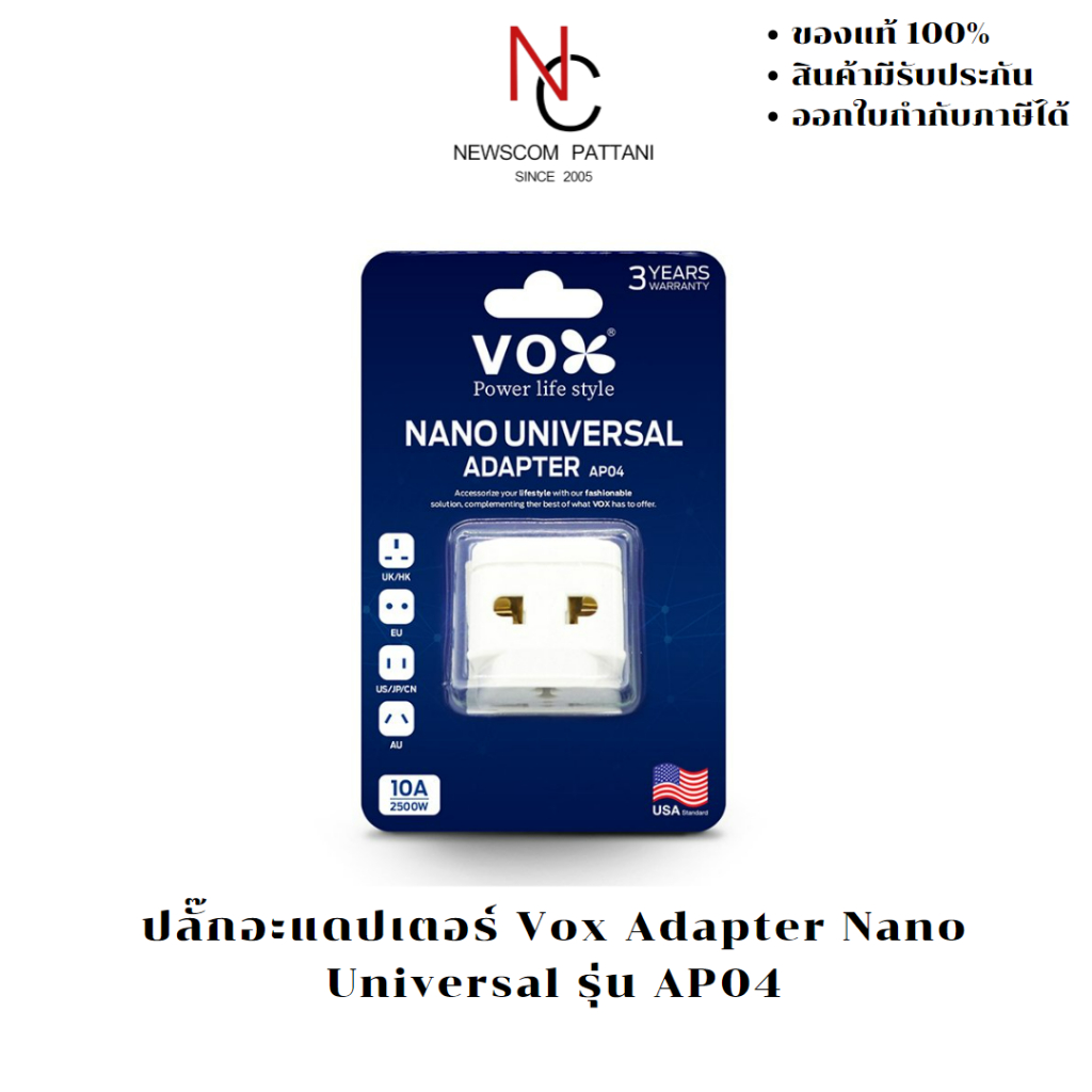 ปลั๊กอะแดปเตอร์ Vox Adapter Nano Universal รุ่น AP04 | Shopee Thailand