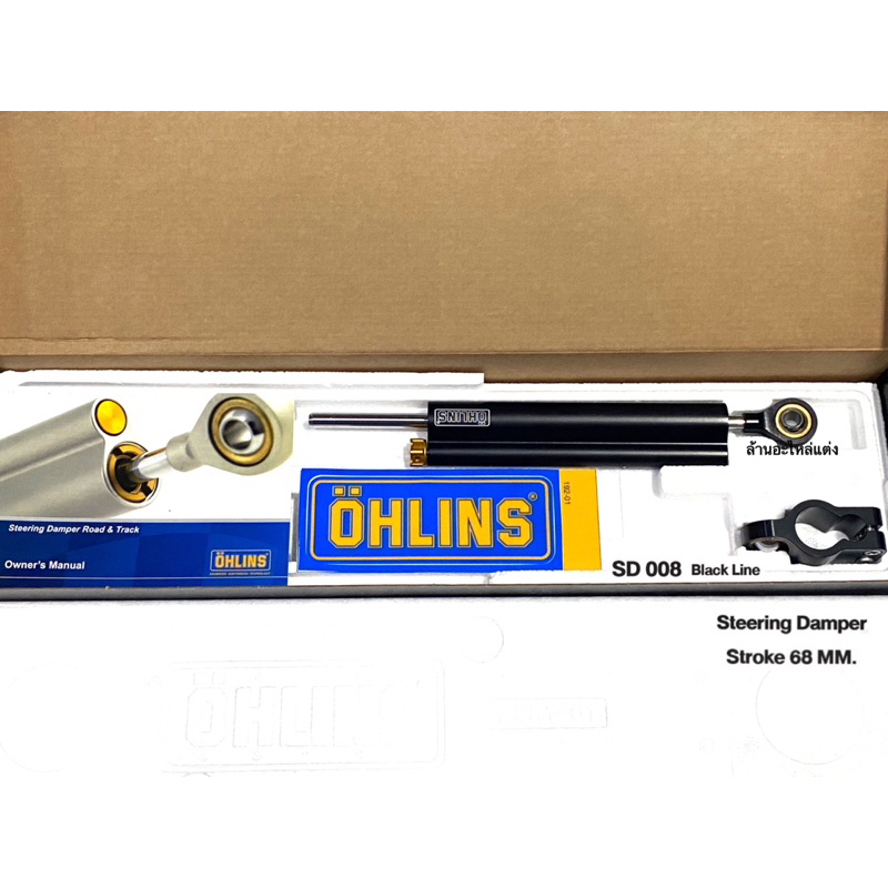 กันสะบัด OHLINS SD008 สีดำ (68mm.) (ของแท้100%) สินค้าพร้อมส่ง | Shopee Thailand