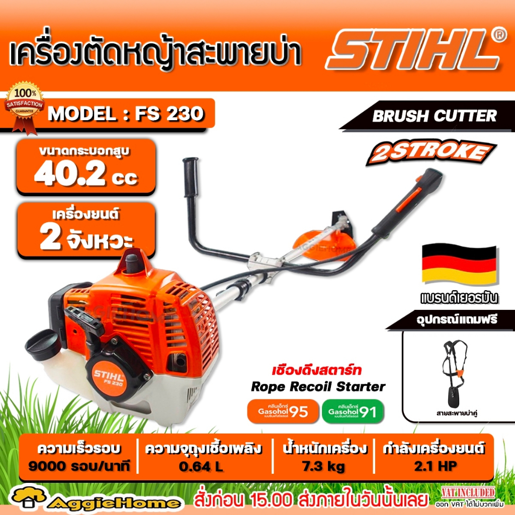 STIHL เครื่องตัดหญ้า 2 จังหวะ รุ่น FS-230 (ข้อแข็ง) เครื่องยนต์ 2.1แรงม้า /1.55 กิโลวัตต์ /40 ...