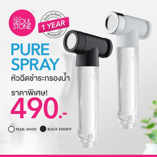 Pure spray หัวฉีดชำระกรองน้ำ + รับประกันสินค้า 1 ปี | Shopee Thailand