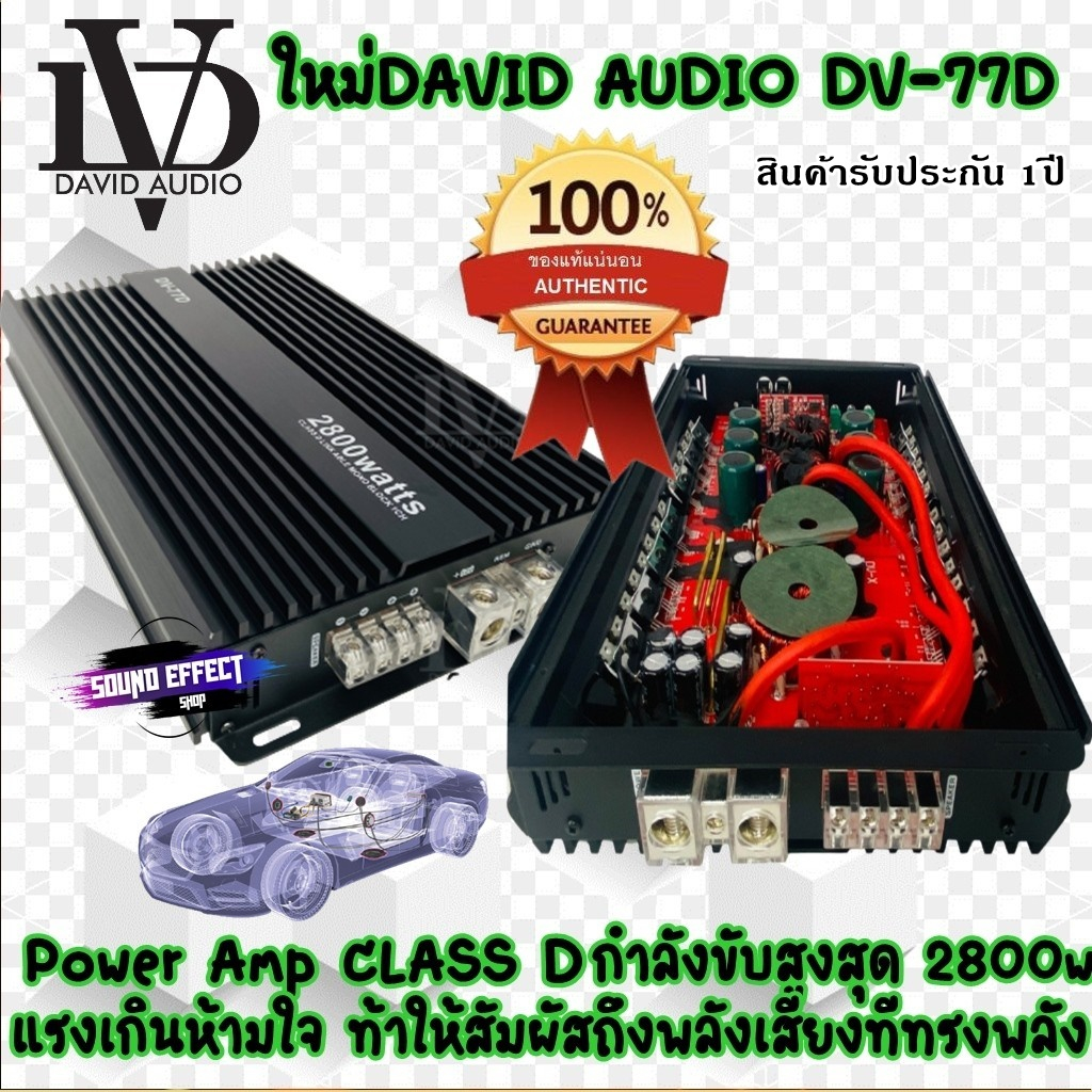ขุมพลังเสียงเบสที่หนักแน่นและทรงพลัง แอมป์ CLASS D 2800w DAVID AUDIO DV ...