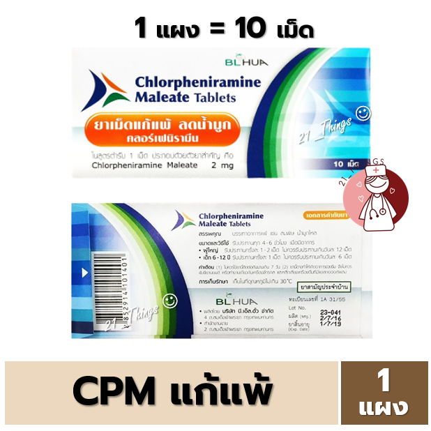 [แบ่งขาย] CPM Chlorpheniramine 2mg. คลอเฟน 2มก แผงละ 10เม็ด ยาแก้แพ้ ลด ...