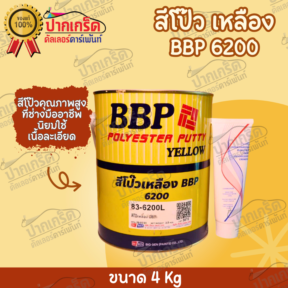 สีโป๊วเหลือง BBP 6200 สีโป๊ว+น้ำยาเร่งเเข็ง มี 2 ขนาดให้เลือก | Shopee ...