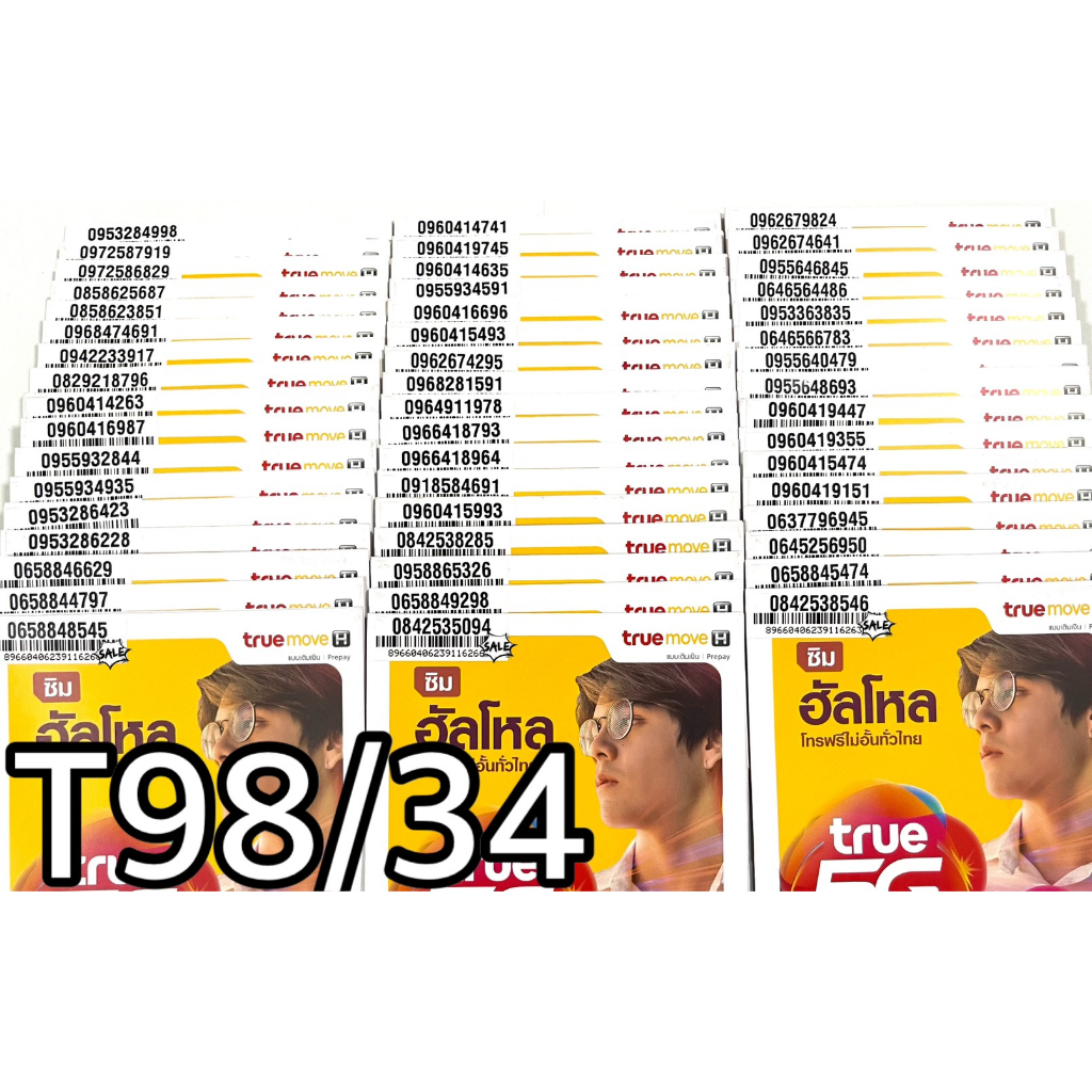 เบอร์มงคล!! เบอร์สวย!!ซิมทรูTrueเติมเงิน ซิมเน็ตเทพ!4/10mbps! ซิมเลือกเบอร์ได้ รหัส T98/34 ...
