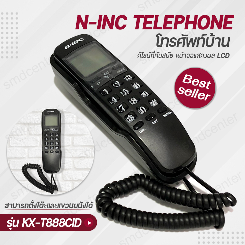 N-INC รุ่น KX-T888CID โทรศัพท์บ้าน โทรศัพท์ตั้งโต๊ะ โทรศัพท์แขวนผนัง โทรศัพย์บ้าน โทรศัพย์ ...