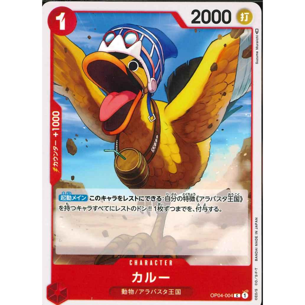 One Piece Card Game แยกใบ ภาษาญี่ปุ่น OP-04 ระดับ C | Shopee Thailand