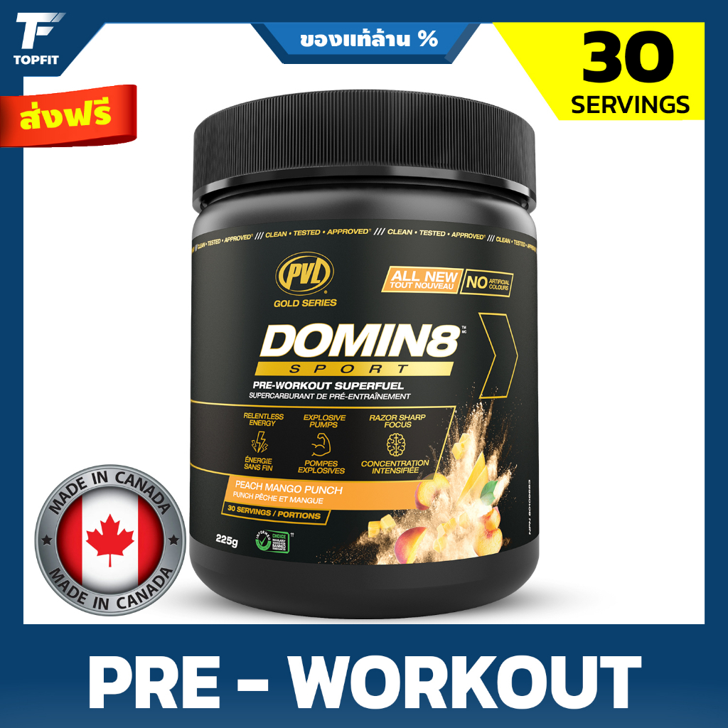 PVL DOMIN 8 Sport Pre-Workout 225 g (30 Serving) สุดยอด เพิ่มแรง เพิ่มพลัง ก่อนออกกำลังกาย ...