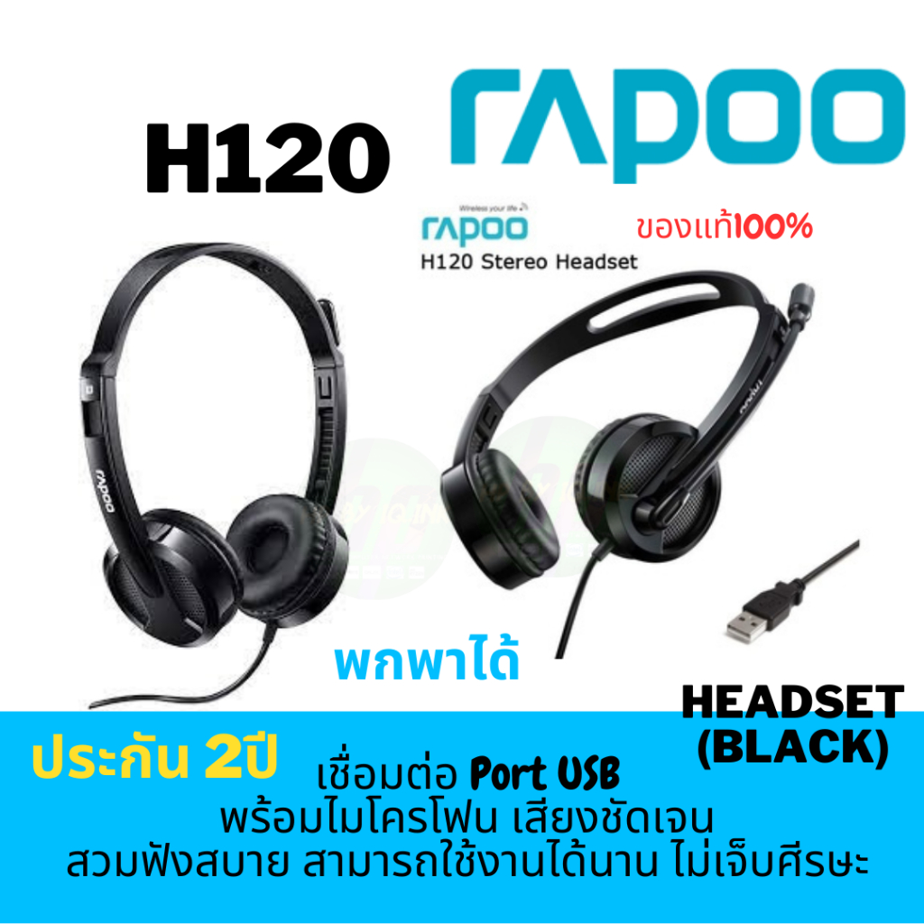 (H120) HEADEST (หูฟัง) RAPOO STEREO HEADSET USB Stereo (HT-H120-BK ...