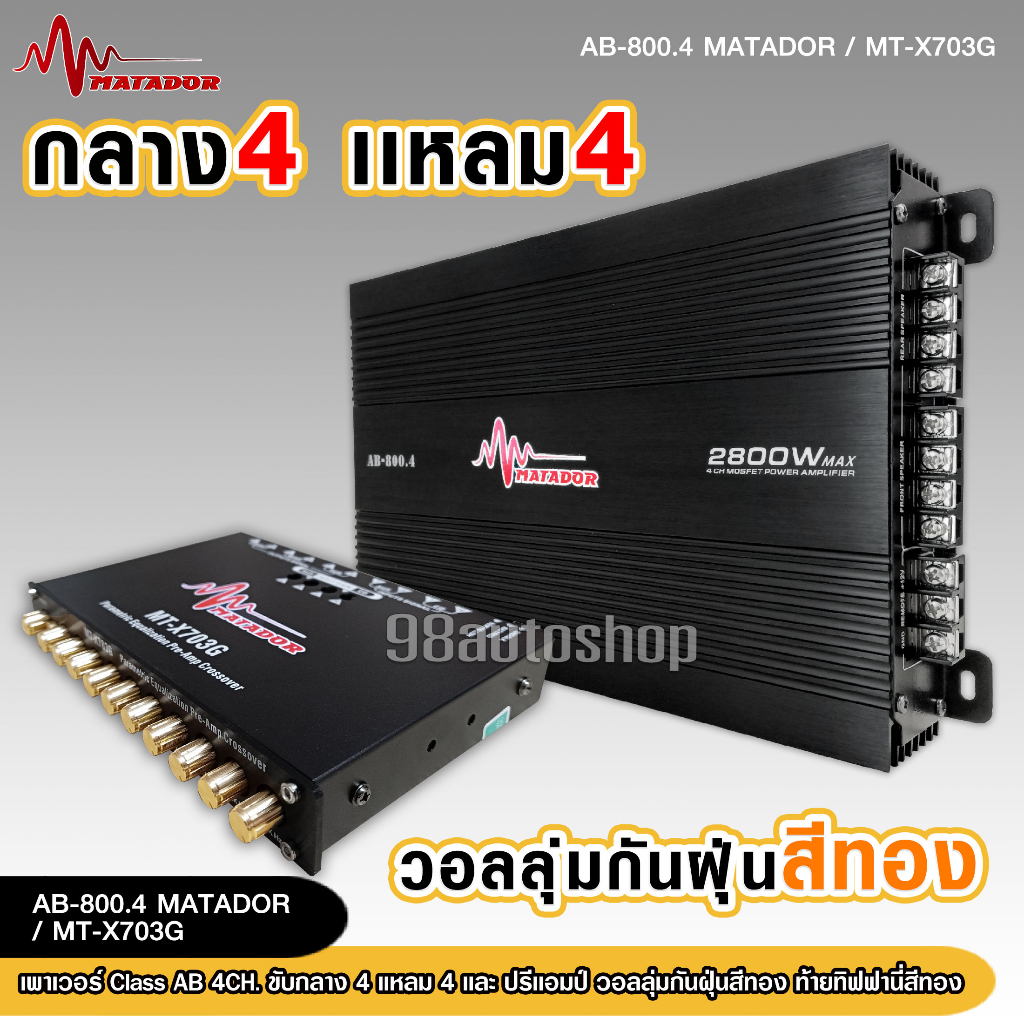 CLASS AB 4CH เพาเวอร์แอมป์ .รุ่น AB-800.4 / 4000W MAX แอมป์หลอด เพาเวอร์รถยนต์ขับกลางแหมเสียงใสๆ ...