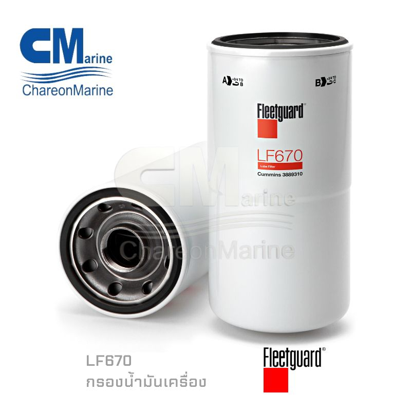 LF670 กรองน้ำมันเครื่อง ยี่ห้อ Fleetguard | Shopee Thailand