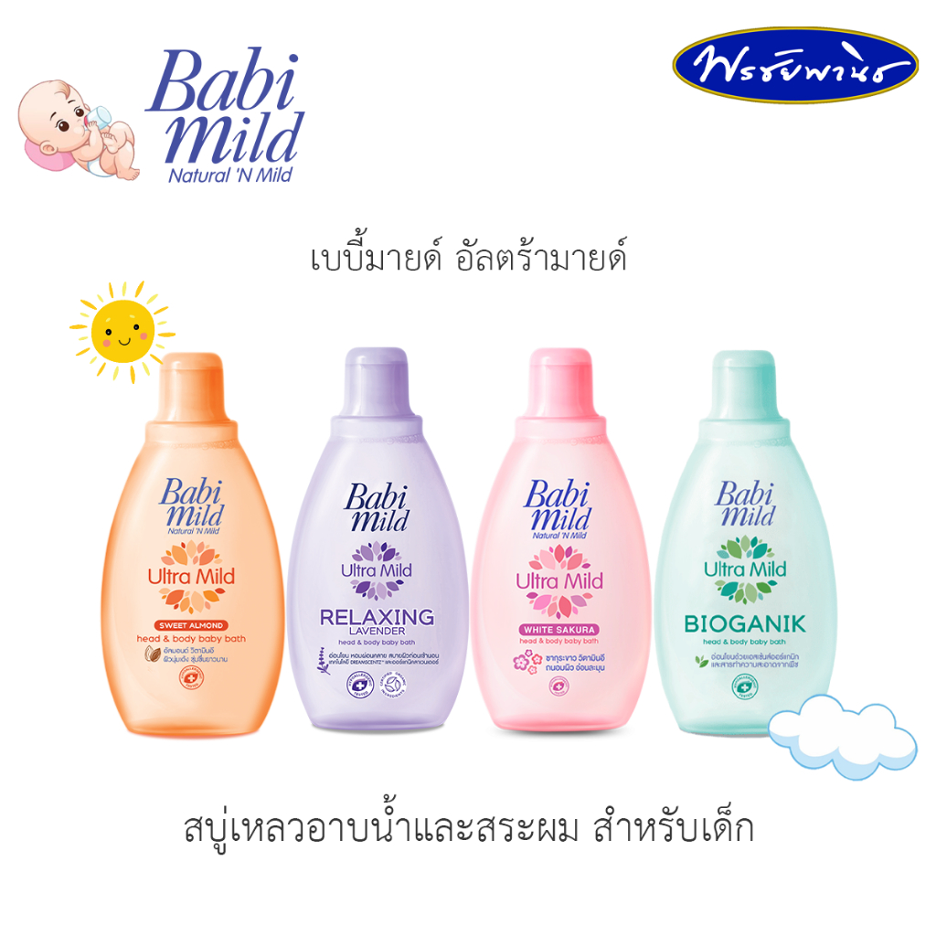 Babi mild เบบี้มายด์ อัลตร้ามายด์ สบู่เหลว อาบและสระสำหรับเด็ก 200 มล. 4 กลิ่น | Shopee Thailand
