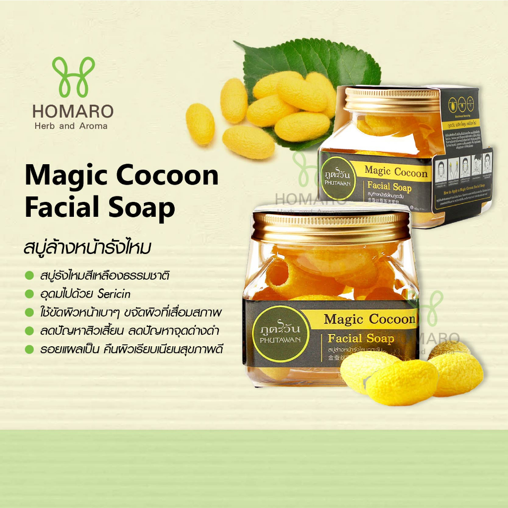 สบู่ล้างหน้ารังไหม Phutawan Magic Cocoon Facial Soap ขนาด40g. Face ...