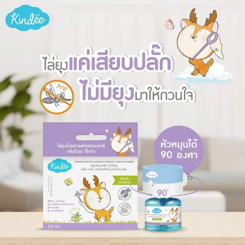 Kindee คินดี้ เครื่องไล่ยุงไฟฟ้ารุ่นไร้สาย พร้อมรีฟีลกลิ่นตะไคร้หอม 45ml | Shopee Thailand