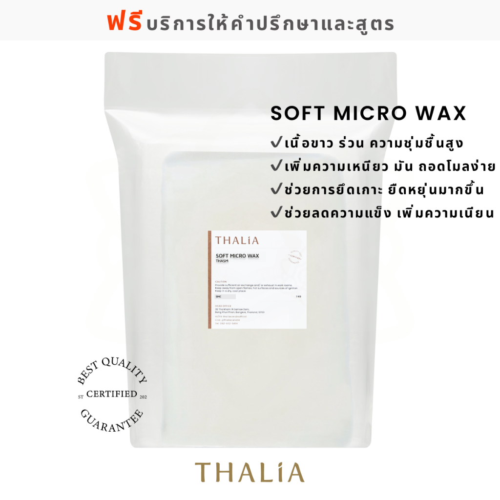 Soft Micro Wax ไมโครแวกซ์ชนิดอ่อน THA-SPR | Shopee Thailand